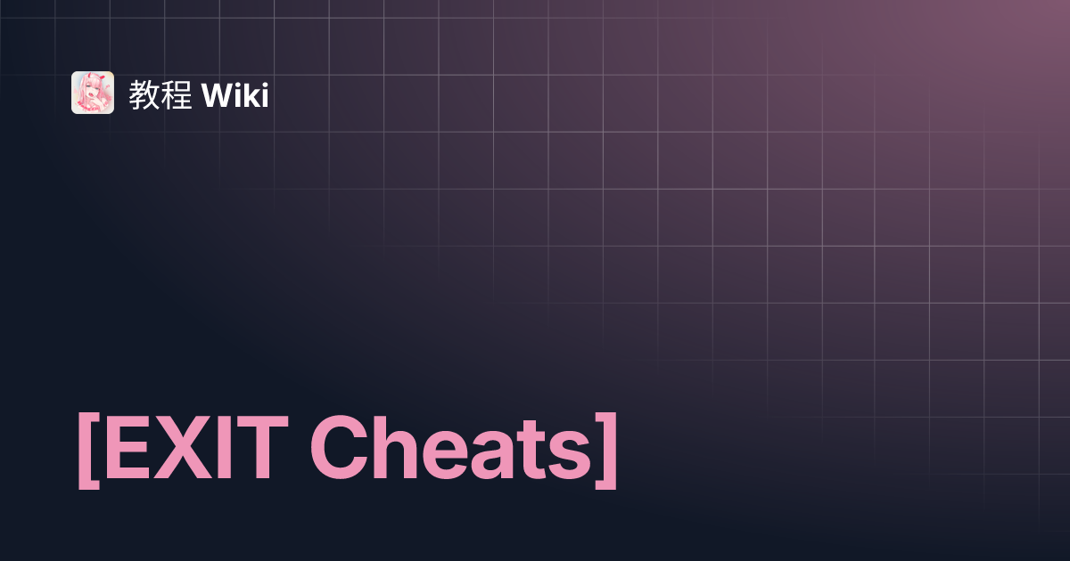[EXIT Cheats] | 教程 Wiki