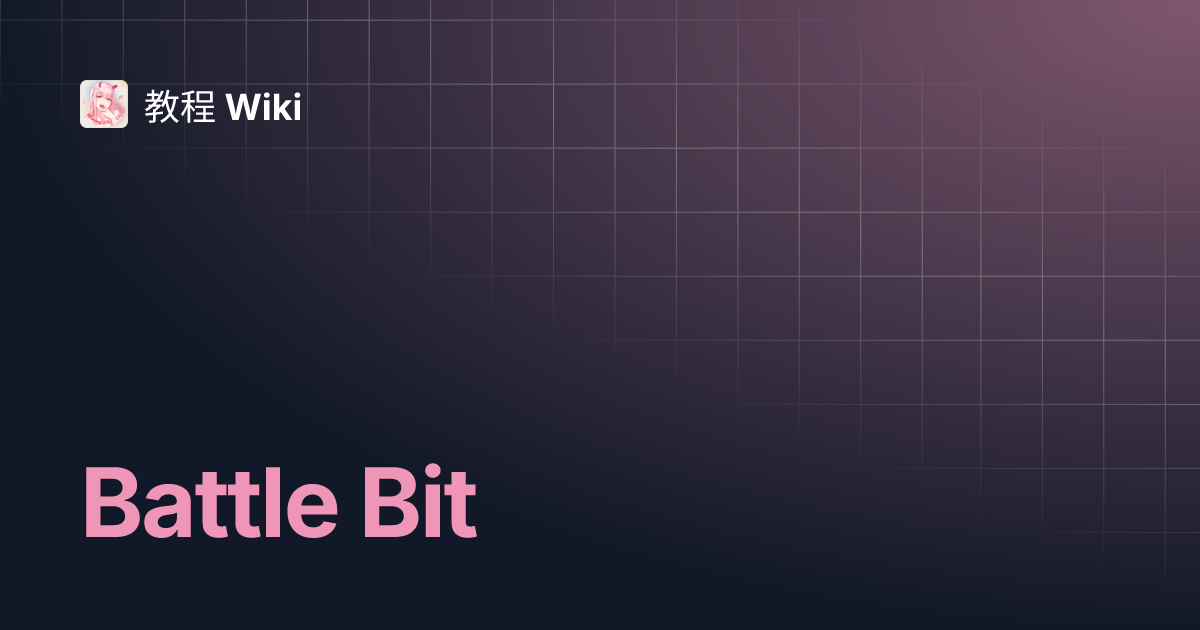 Battle Bit | 教程 Wiki